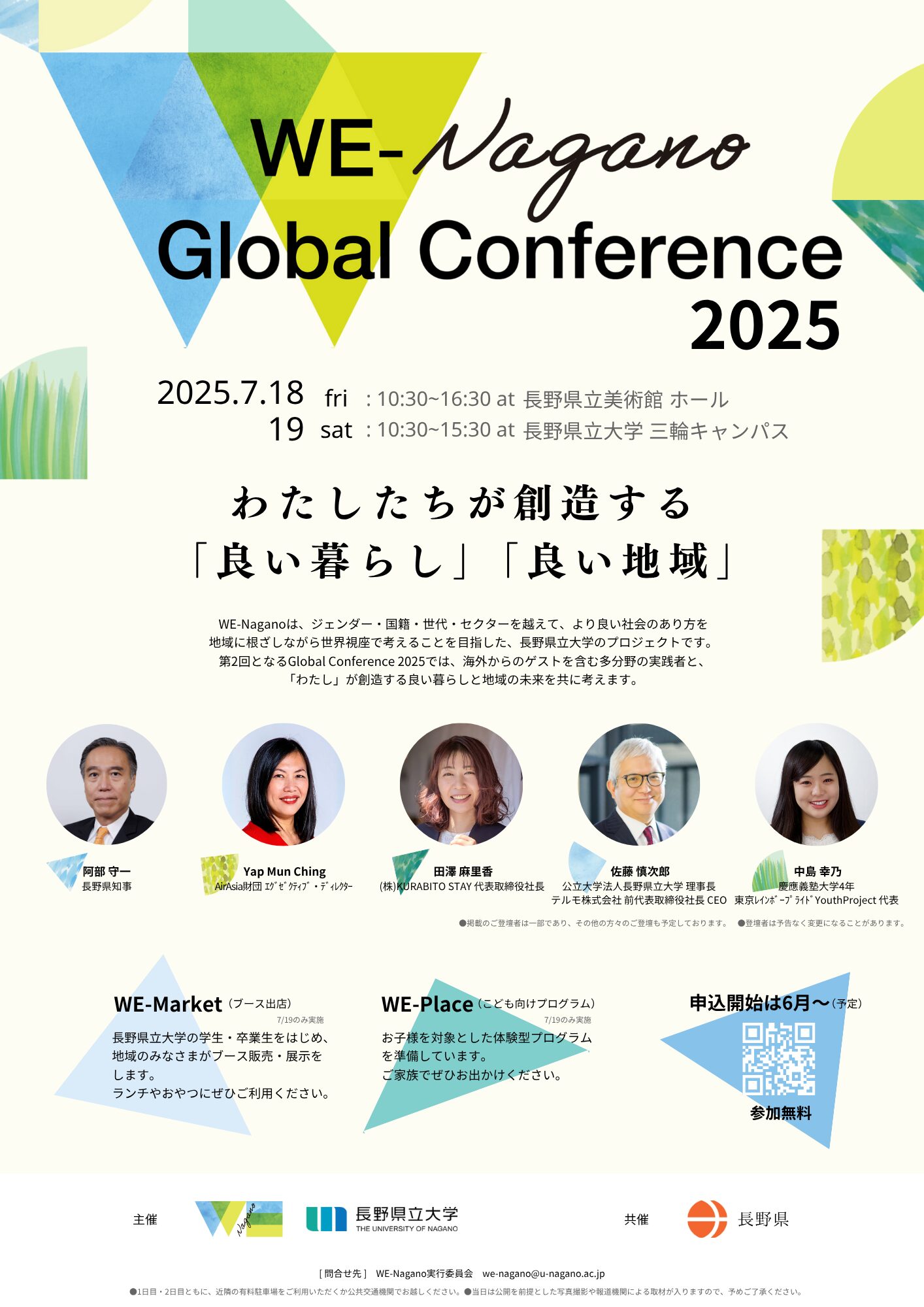 【7月18-19日開催】WE-Nagano Global Conference 2025 | Women Entrepreneurs Nagano